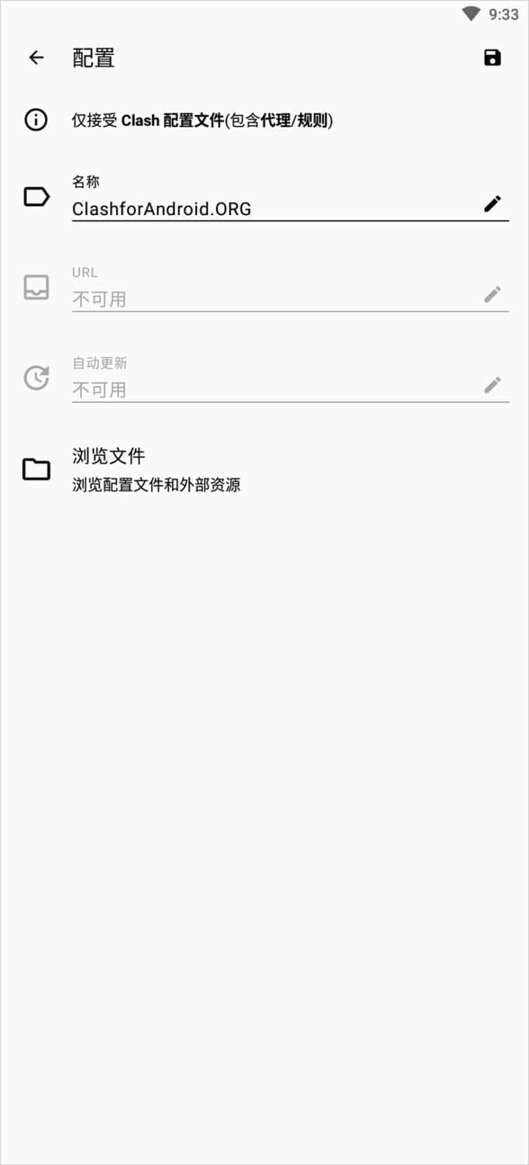 2023最新Clash for Android使用教程配置从入门到精通