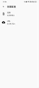 2025最新Clash for Android使用教程配置从入门到精通